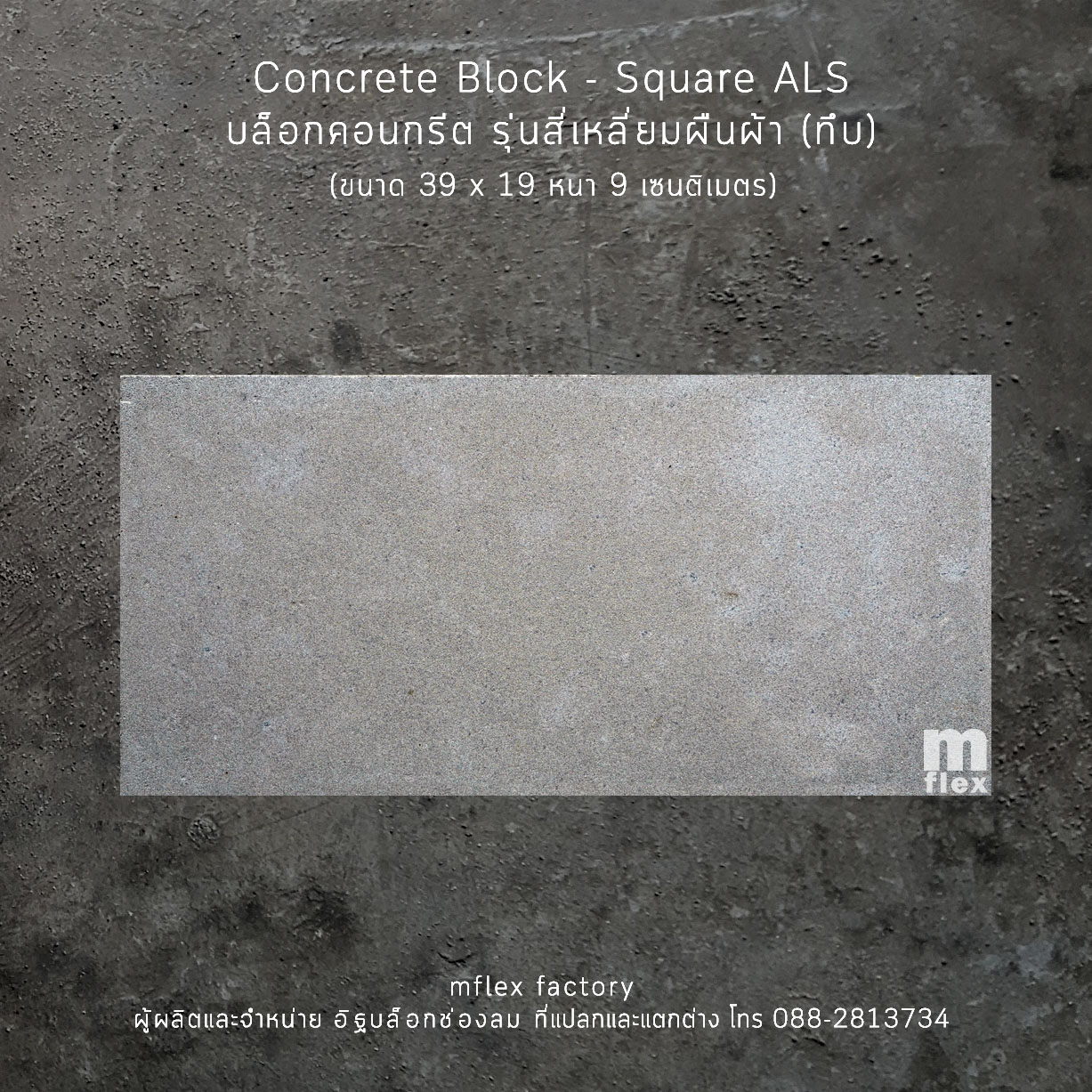 2009_square-als-2 – mflex factory