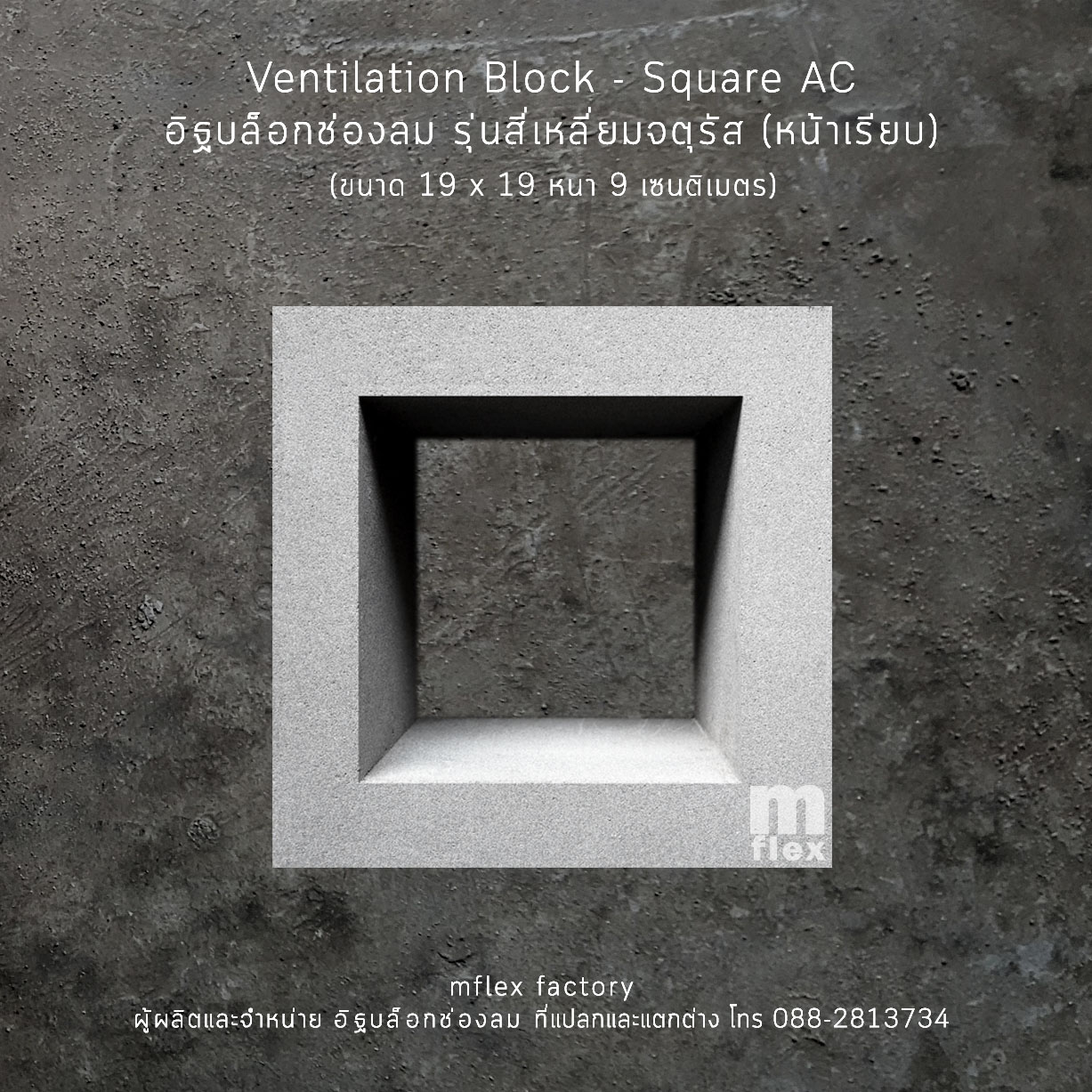2009_square-ac – mflex factory