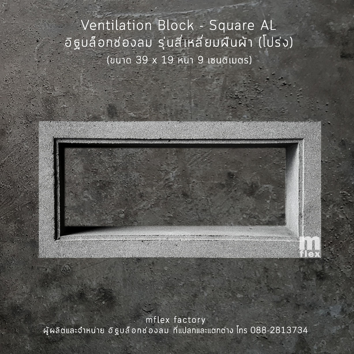 2009_square-al – mflex factory