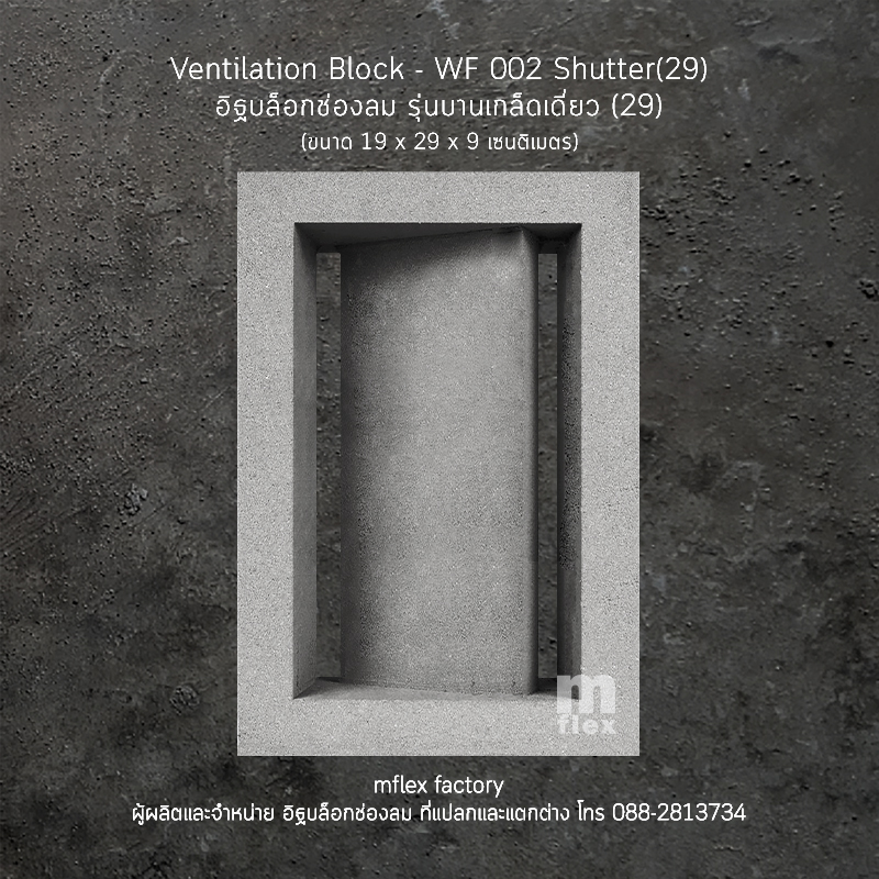 WF – 002 Shutter(29) – mflex factory