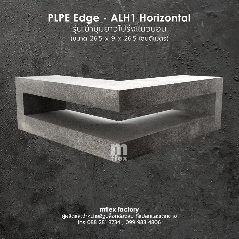 PLPE ALH1 Horizontal – mflex factory