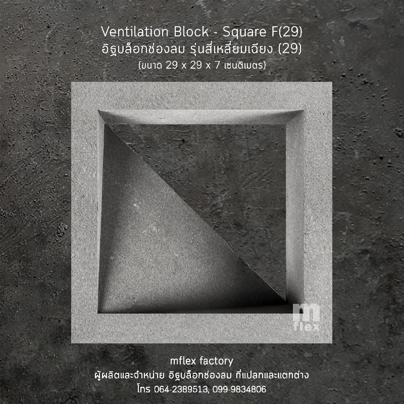Square F(29) – mflex factory